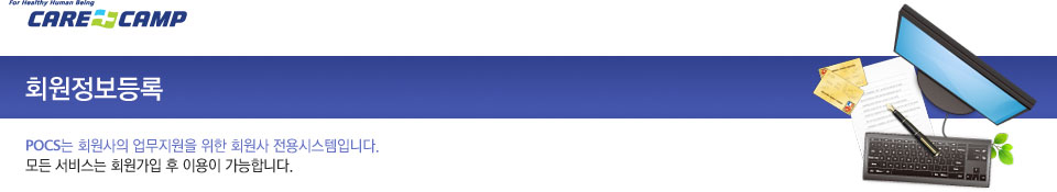 국내 제일의 의료분야 유통·서비스 Provider - 케어캠프